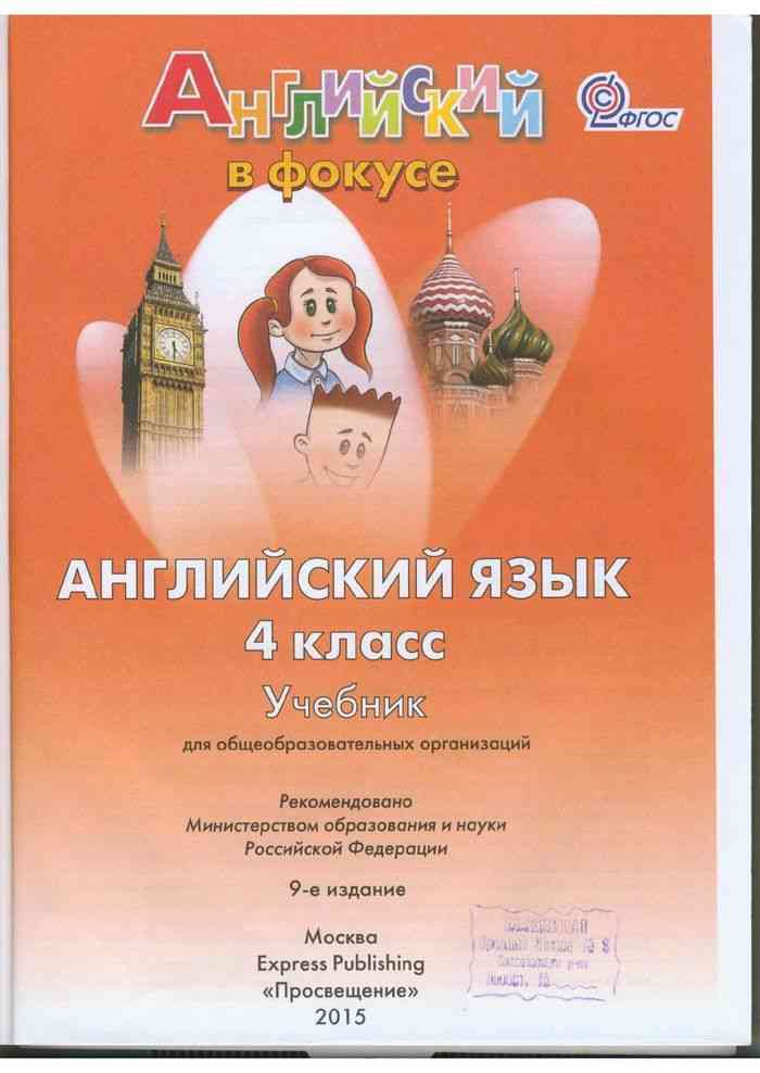 Английский язык в фокусе 4 класс Учебник Быкова Дули читать онлайн
